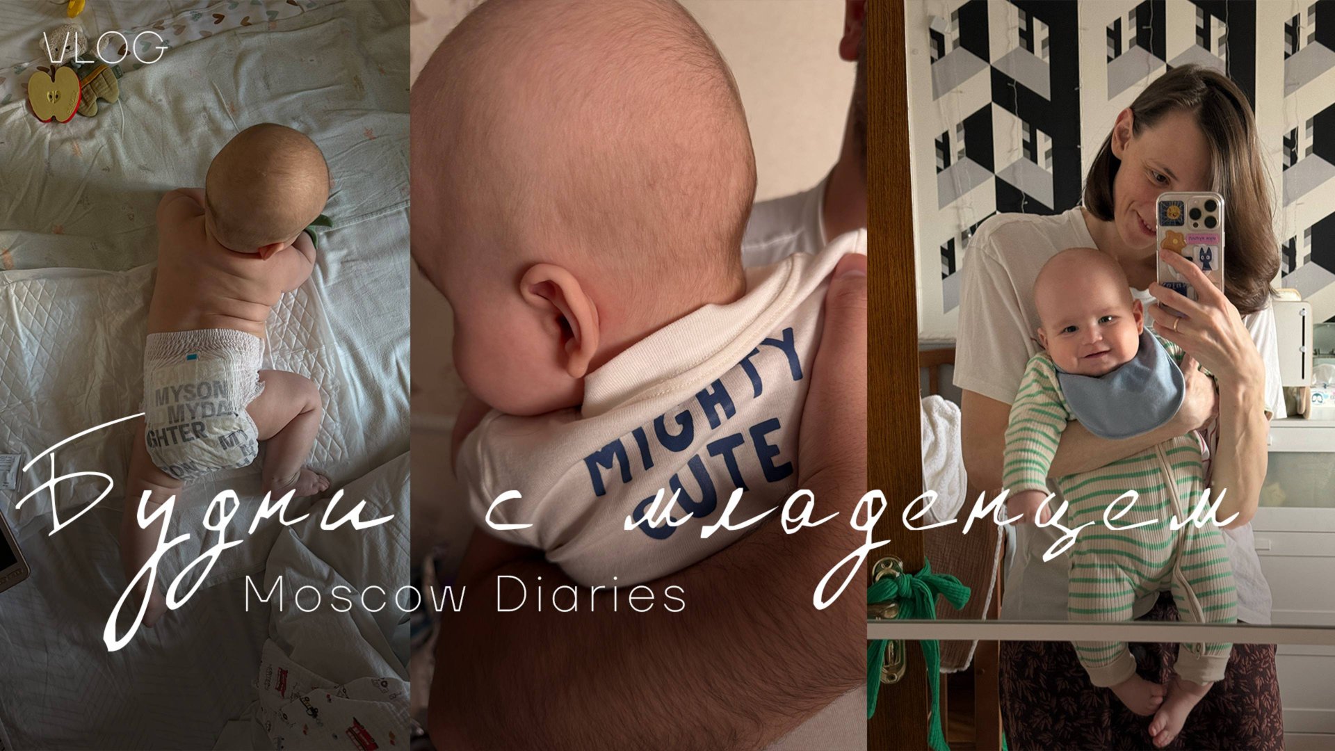 Будни с младенцем // Нам ПОЛГОДИКА // Запасы подгузников-трусиков // Про прикорм