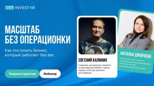 Как построить бизнес, который работает без вас?