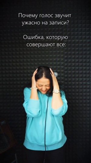 Почему твой голос звучит ужасно: