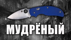 Обзор ножа Spyderco Sage 3: Устройство и особенности. Замок Bolt action lock.