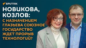 Новикова, Козлов: полноценной интеграции без идейной составляющей не выйдет