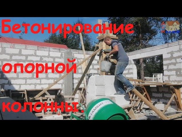 Бетонирование опорной колонны