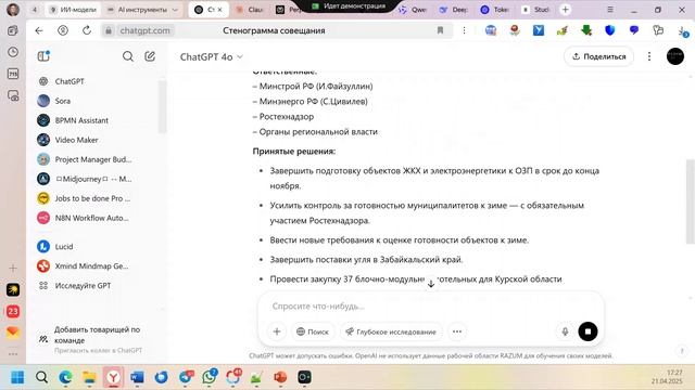 Вебинар 21.04.25 17-01-34 — запись