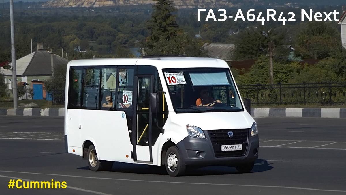 ГАЗ-A64R42 Next (Cummins ISF2.8s4R129 & КПП A21R22)