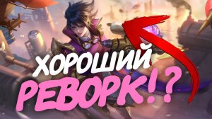 РЕВОРК КИММИ УЖЕ В ИГРЕ! Как она играется теперь? / Гайд на Кимми в Mobile Legends Bang Bang #мобла