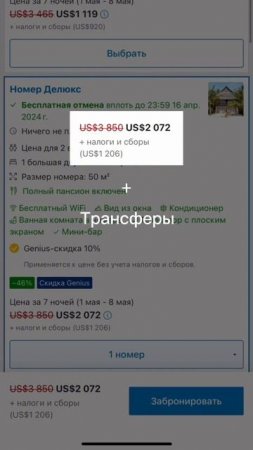 Как забронировать отели дешевле booking com