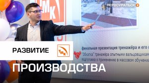 На ПНТЗ завершился отбор проектов на форум "Горизонты"