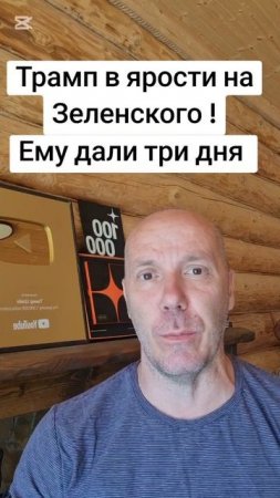 Трамп в ярости на Зеленского