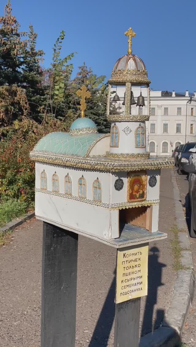 КАЗАНСКАЯ КОРМУШКА ДЛЯ ПТИЦ