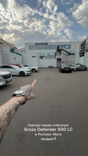 GROZA DEFENDER 500 LC не оставляет времени на раздумья! / Только в Роллинг Мото