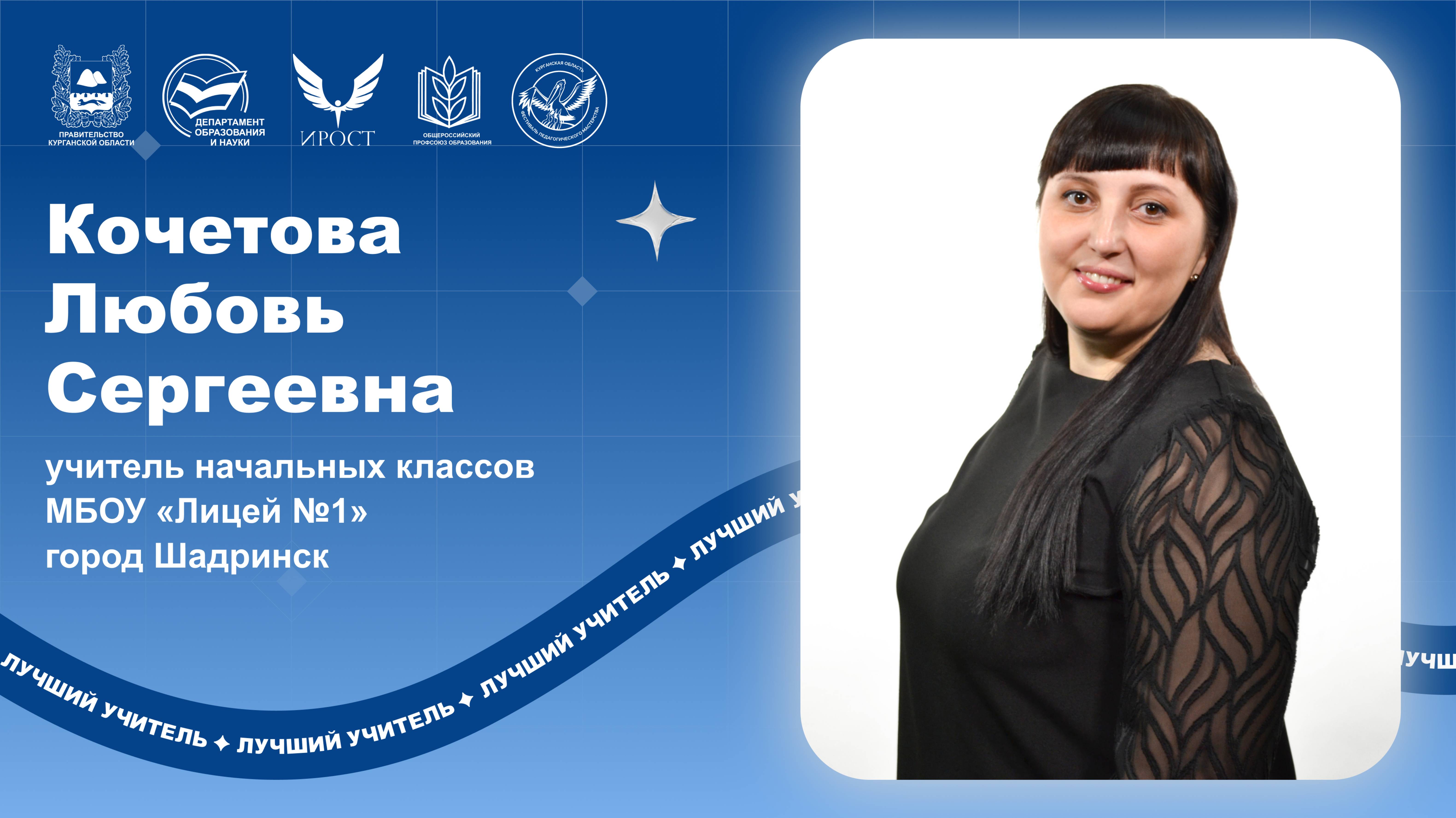 Кочетова Л.С.-мастер-класс.