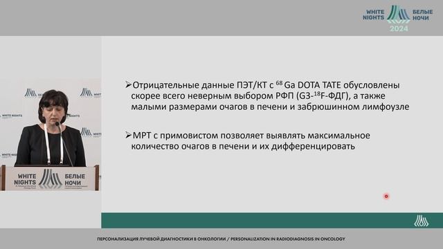Современные возможности лучевой диагностики нейроэндокринных опухолей  | #WNOF2024