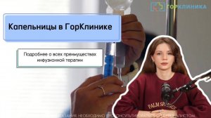 Преимущества инфузионной терапии