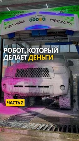 Робот, который делает деньги (Часть2)