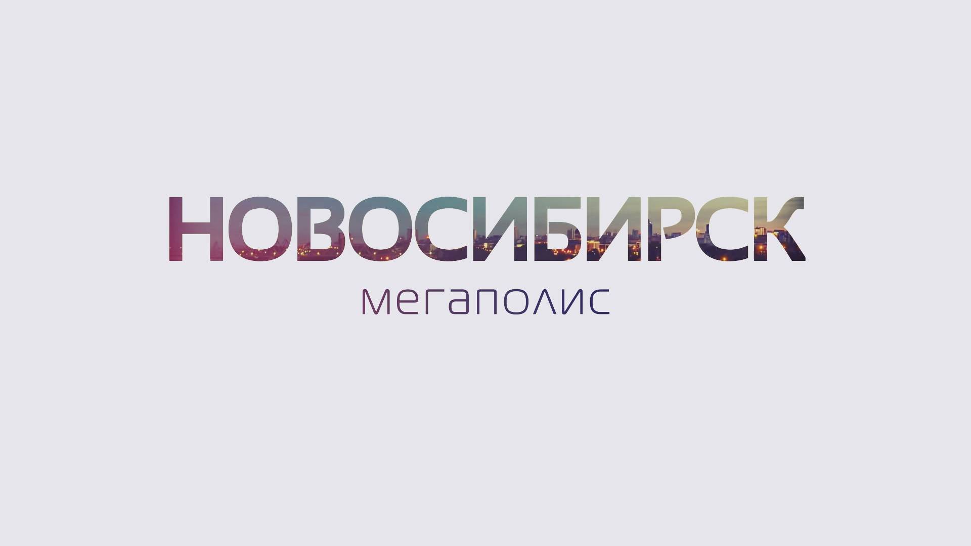 Чистый город