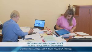 Счетная палата ПМР подвела итоги за 2024 год – 24.04.2025