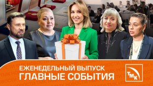 Знаки отличия, Стипендия от компании и Новая реальность — Новости ТМК от 25.04.2025