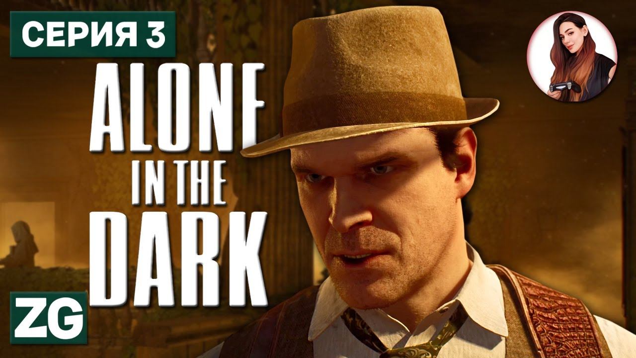 БИБЛИОТЕКА ТАРОЭЛЫ • Alone in the Dark #3