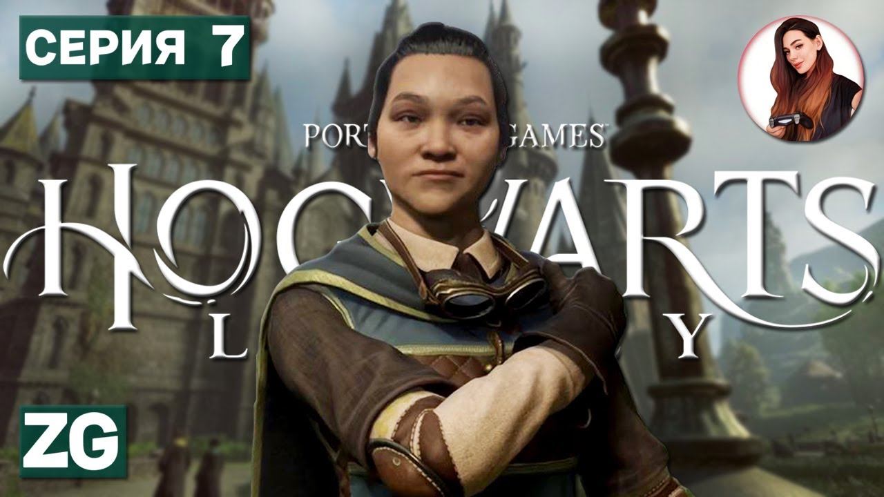 ПОЛЕТАЕМ? • Hogwarts Legacy • Когтевран/Ravenclaw #7