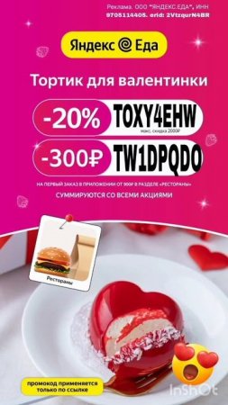 Промокоды на скидку в сервис Яндекс Еда, действуют на раздел РЕСТОРАНЫ, в приложении, до 07.03#еда
