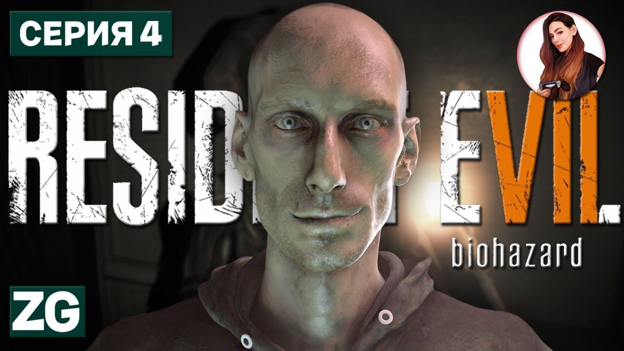 ЛУКАС ХОРОШИЙ ТАМАДА • Resident Evil 7: Biohazard #4