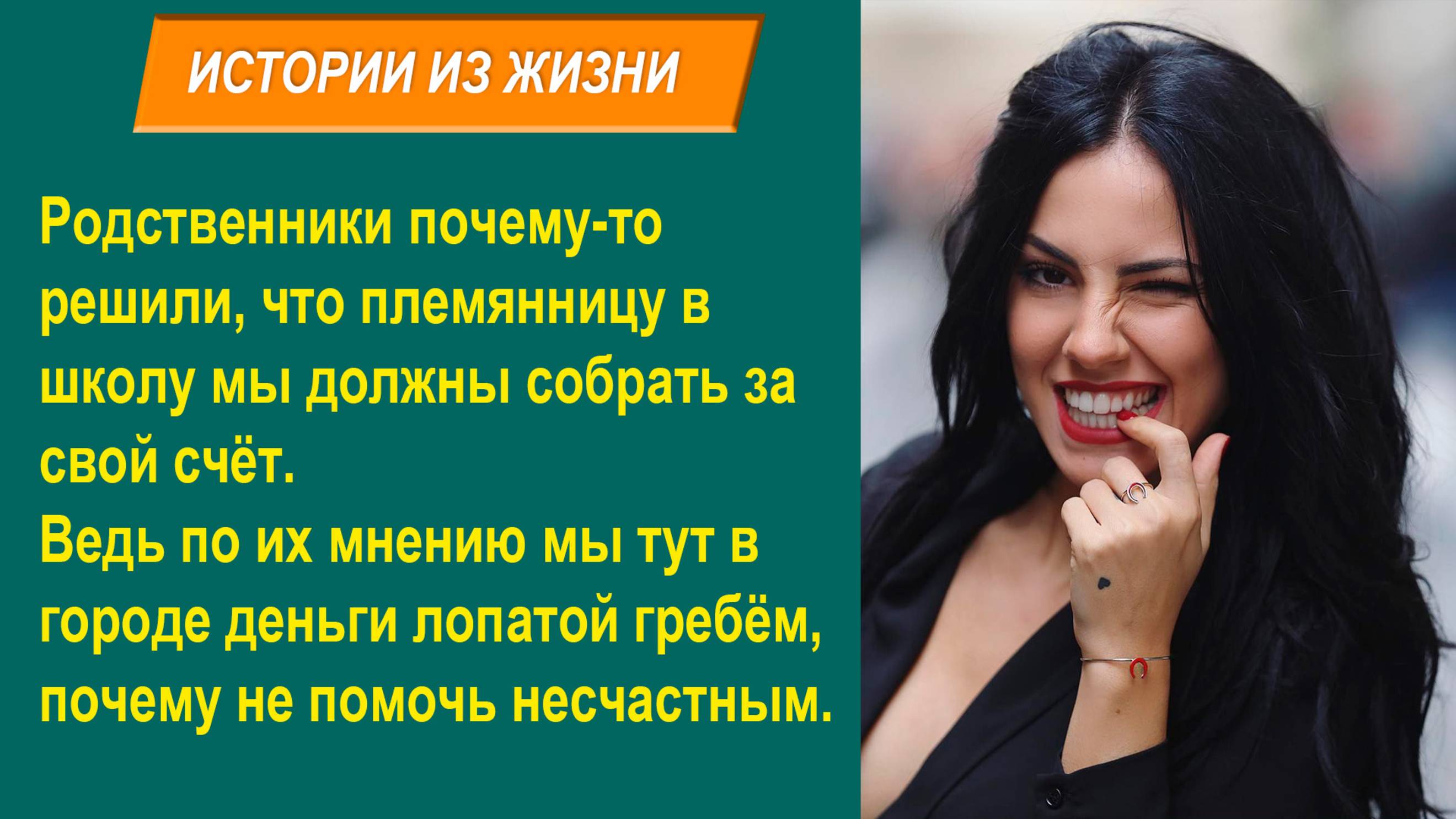 Истории из жизни. Психология отношений в семье. Наглые родственники.