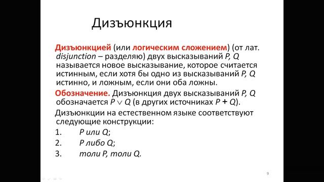 Логика высказываний. Основные логические операции