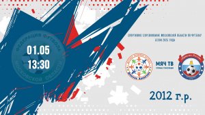 Академия Аленичева 2012 vs Приалит 2012  (Начало 01.05.2025 в 13-30)
