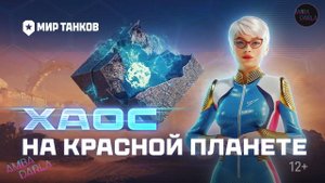 Натиск - идём ко дну.  Мир танков