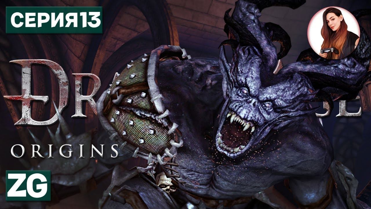 ПЕРЕКРЁСТОК КАРИДИН • Dragon Age: Origins #13
