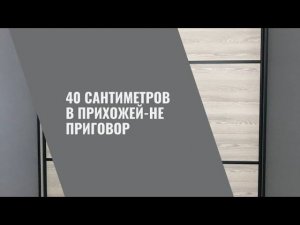 Какой шкаф-купе выбрать в маленькую прихожую?