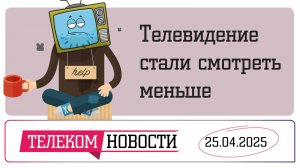 «Телеспутник-Экспресс»: телевидение теряет актуальность