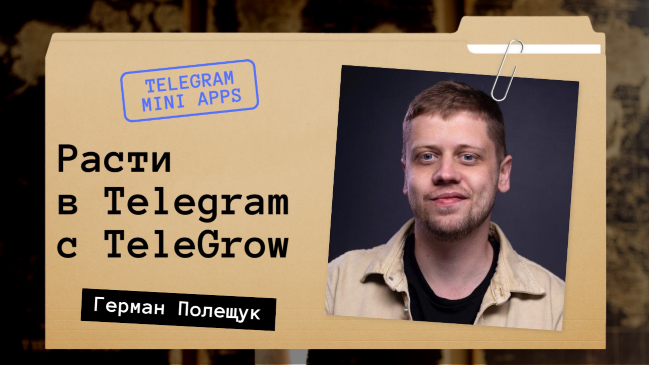 Трафик в Telegram: где дешево, где эффективно, где слив — всё по фактам - сравнение 15 способов!