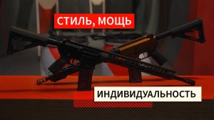 Винтовки мечты от SMA CUSTOM: стиль, мощь и индивидуальность.
