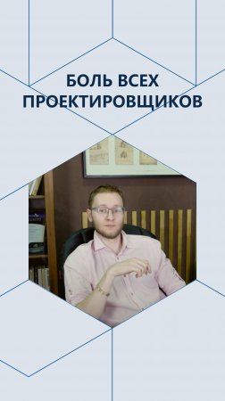 😅 Проектировщики поймут