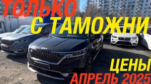 ЧТО ПОКУПАЮТ В 2025? ПОД ЗАКАЗ KIA CARNIVAL / BMW X1 / T-CROSS / FIELDER WxB / STEPWGN / GOLF