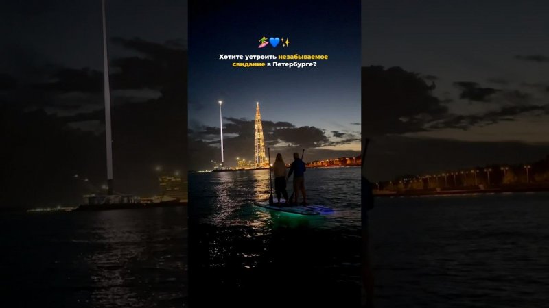 Устройте для себя и своей второй половинки такое уникальное свидание вместе с @Supfitness.