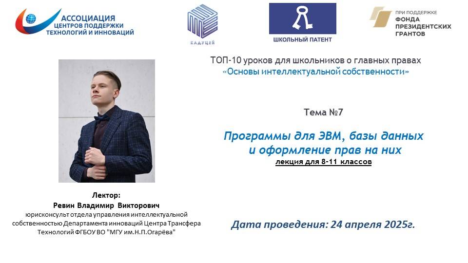 Программы для ЭВМ, базы данных и оформление прав на них
