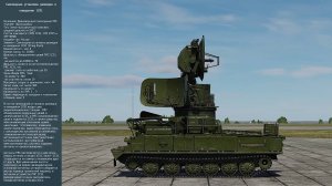 Самоходная установка разведки и наведения 1С91 ЗРК "КУБ" (СССР).  Симулятор DCS World.
