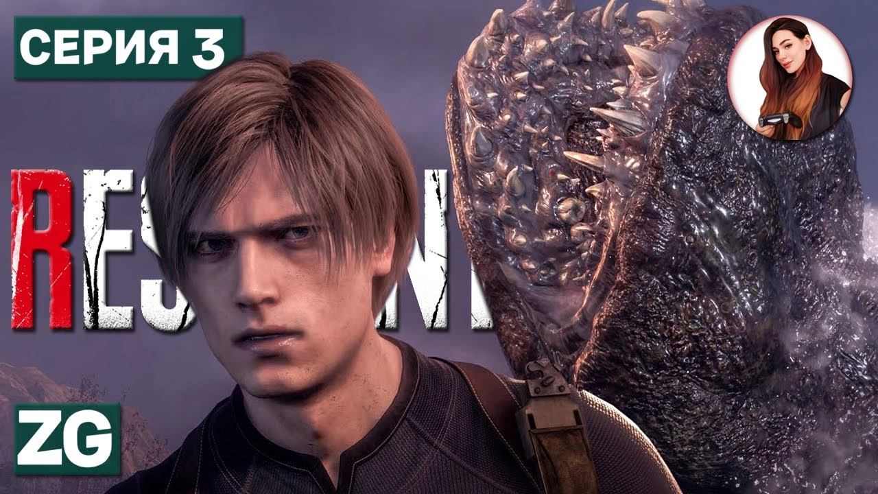 ДЕЛЬ ЛАГО ПРОТИВ ГАРПУНА • Resident Evil 4 Remake #3