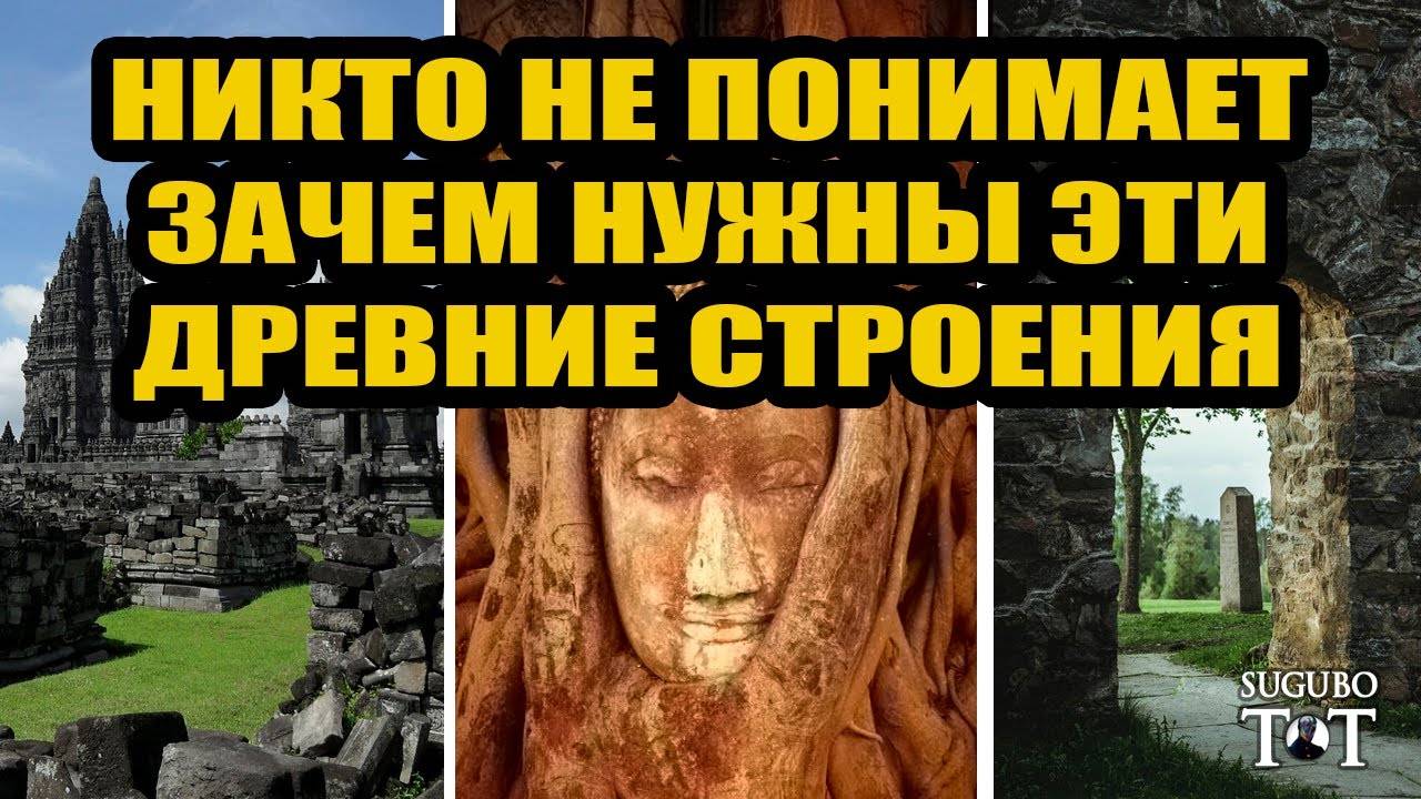 Древние мегалитические сооружения часть 2