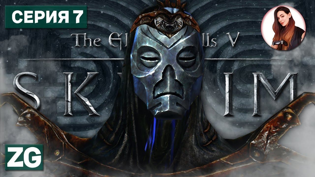 ЗАГАДКА ЛАБИРИНТИАНА • The Elder Scrolls 5: Skyrim #7