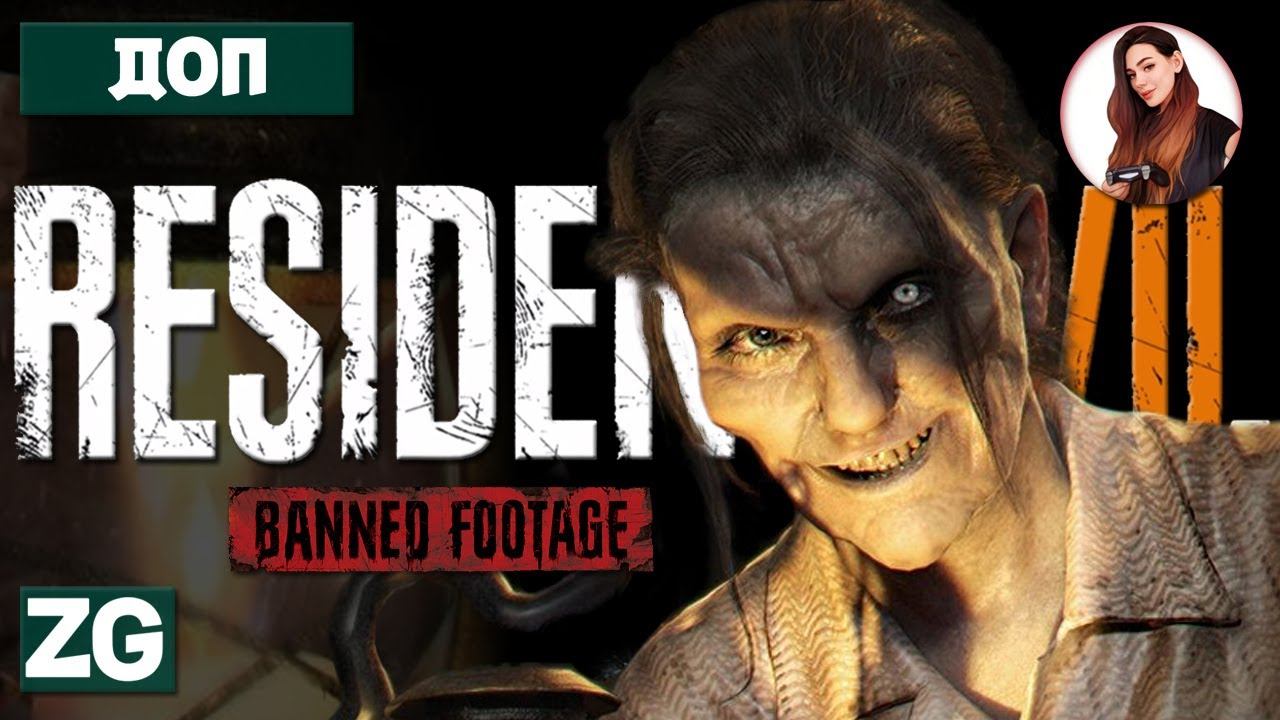 БЕШЕНАЯ БАБКА • Resident Evil 7: Banned Footage DLC #1