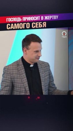 ЖЕРТВА БОГА РАДИ НАС