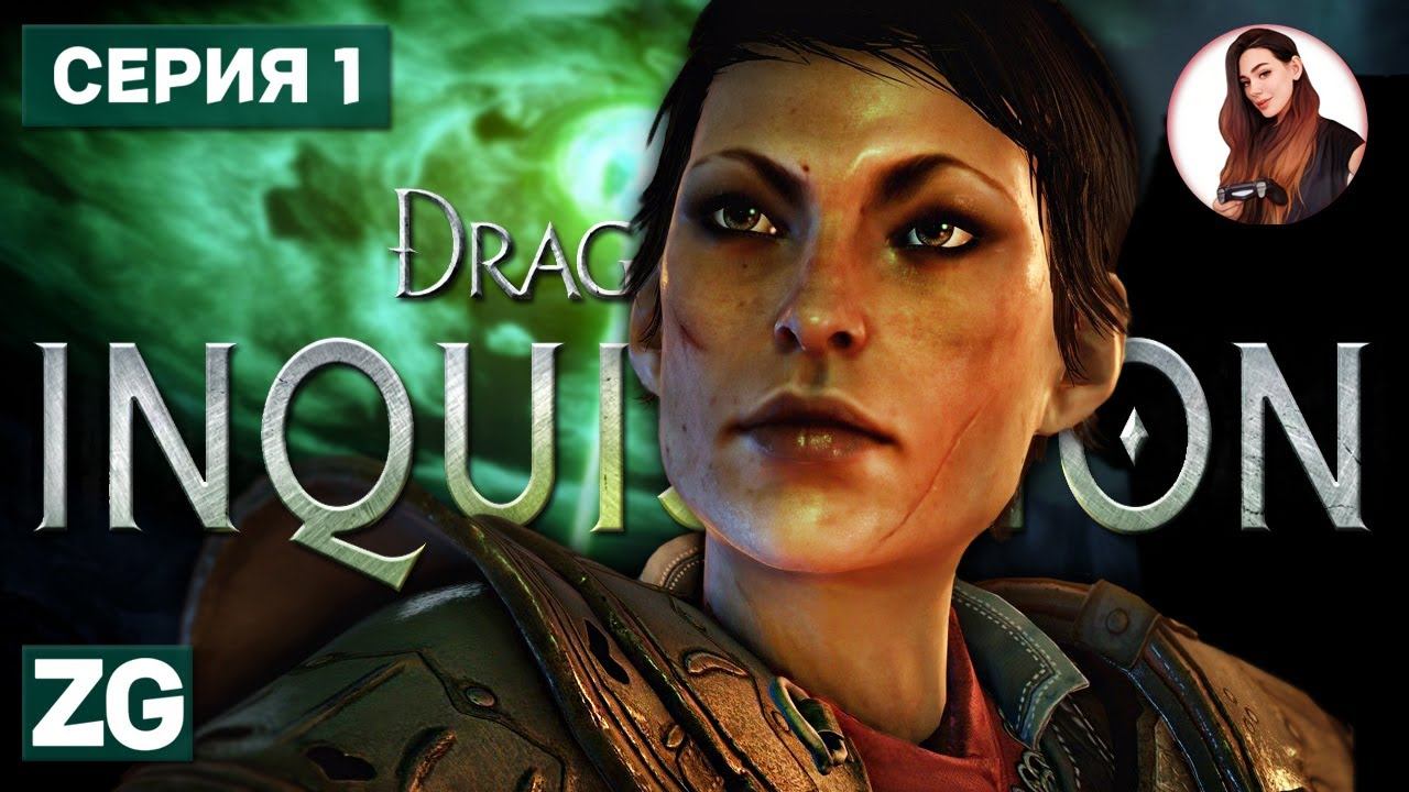 ГОРЯТ КОСТРЫ ИНКВИЗИЦИИ • Dragon Age: Inquisition в 4K #1