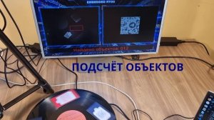 Модуль машинного зрения на финальном этапе тестирования