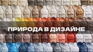 VI Московская неделя интерьера и дизайна