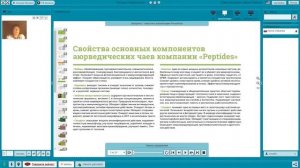 Вебинар. Фиточаи серии «Аюрведа»