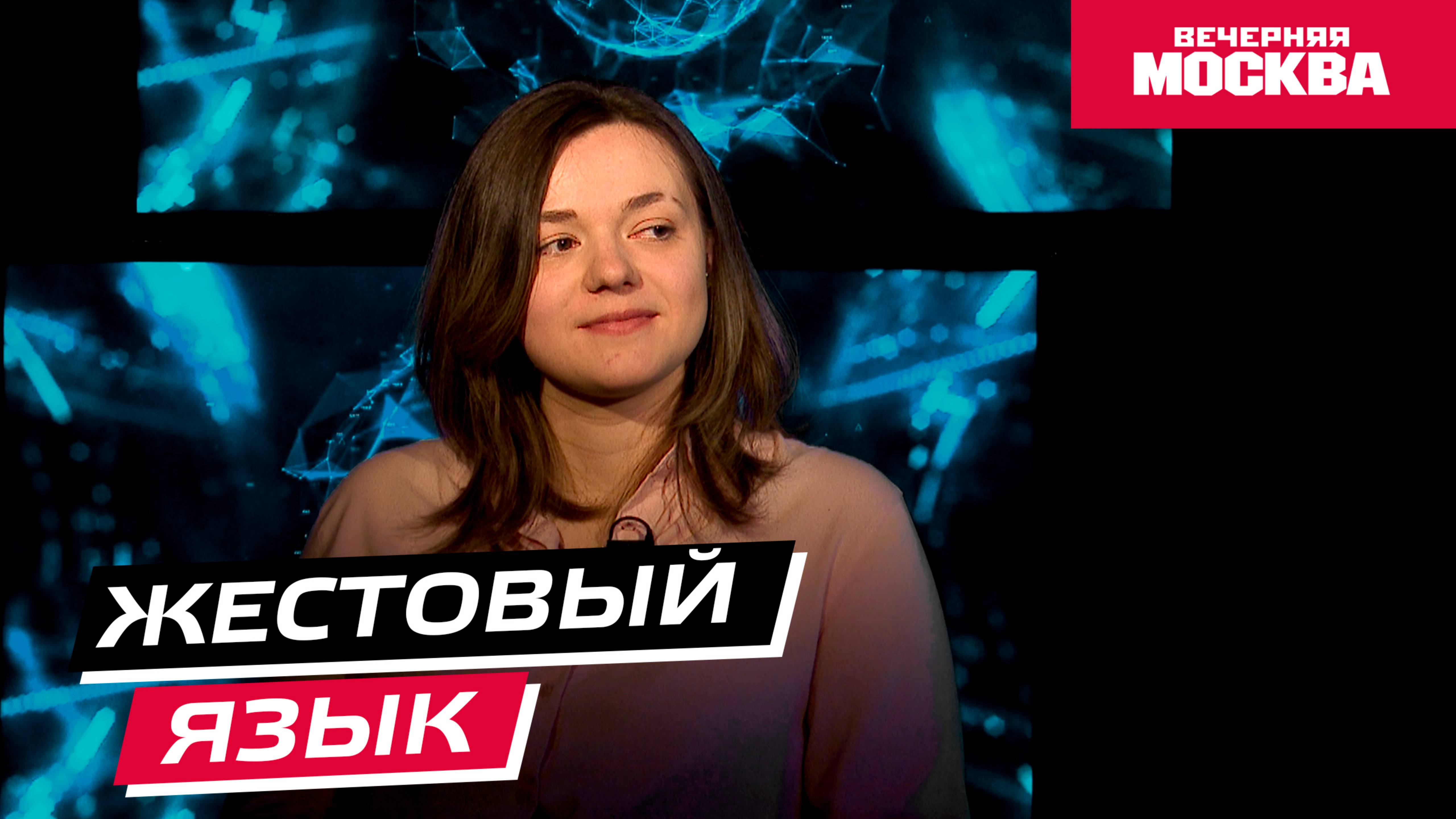 Жестовый язык // Научпост