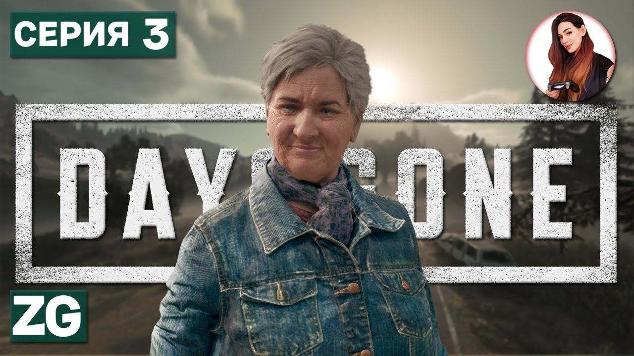 Лекарства, НЕРО и новый лагерь • Жизнь после • Days Gone  #3